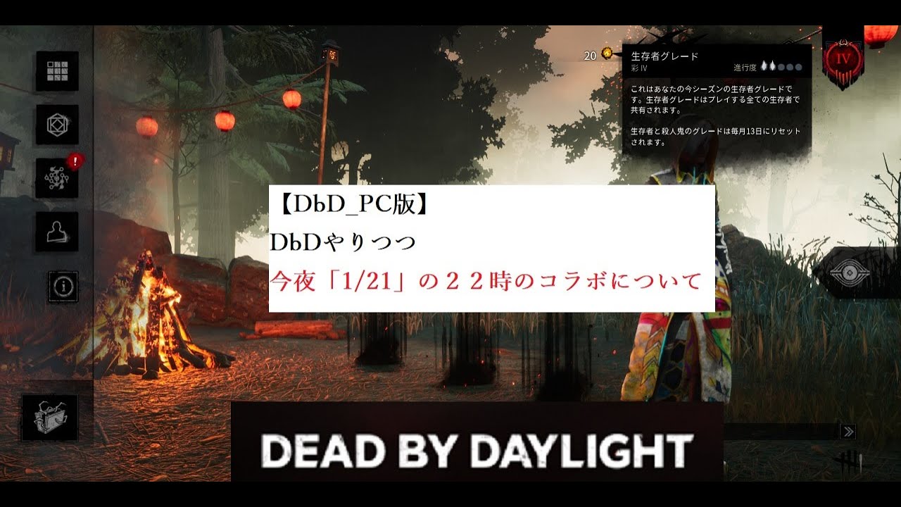 [DbD_PC版] DbDやりつつ今夜の22時のコラボについて - YouTube