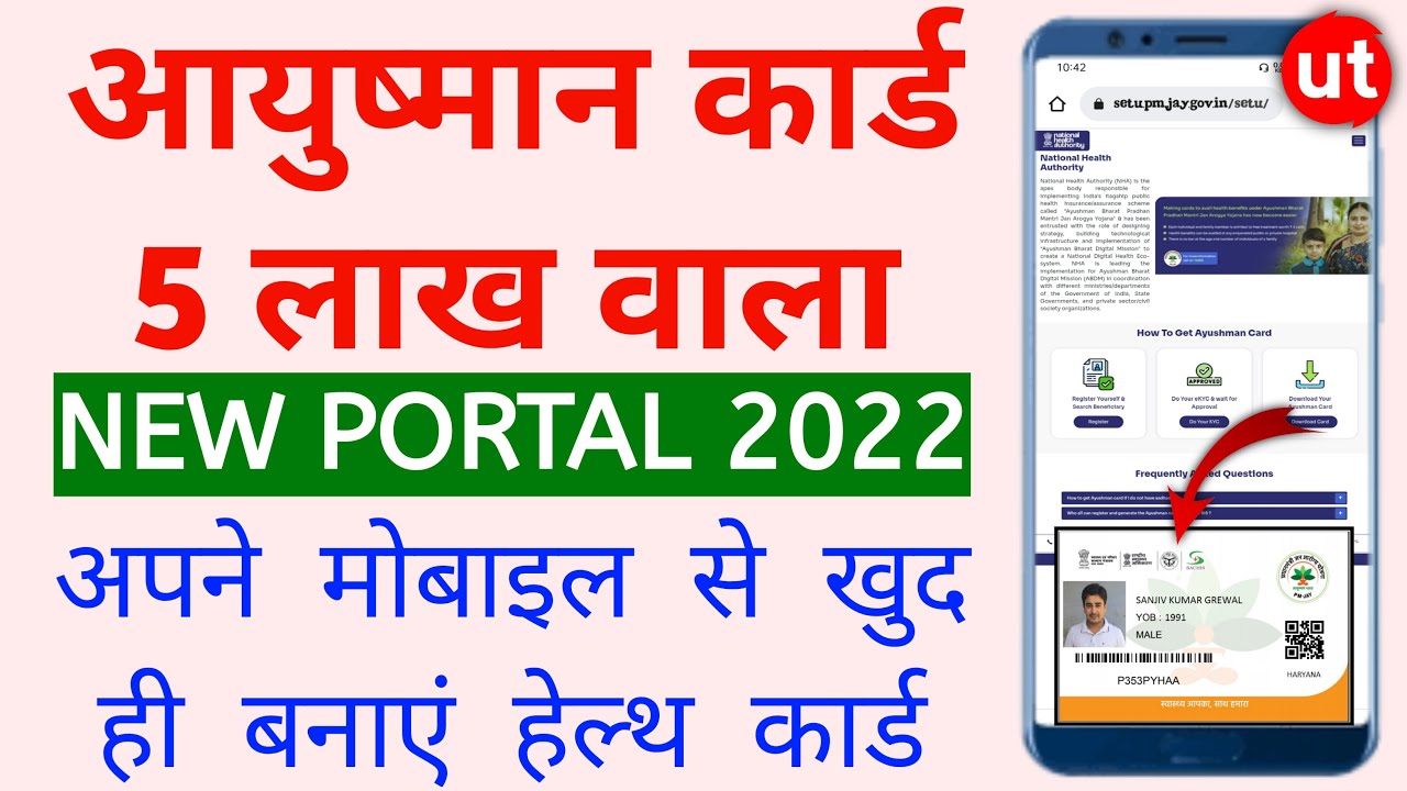 Mobile Se 5 lakh Wala Health Card Kaise Banaye - Aayushman Health Card ...