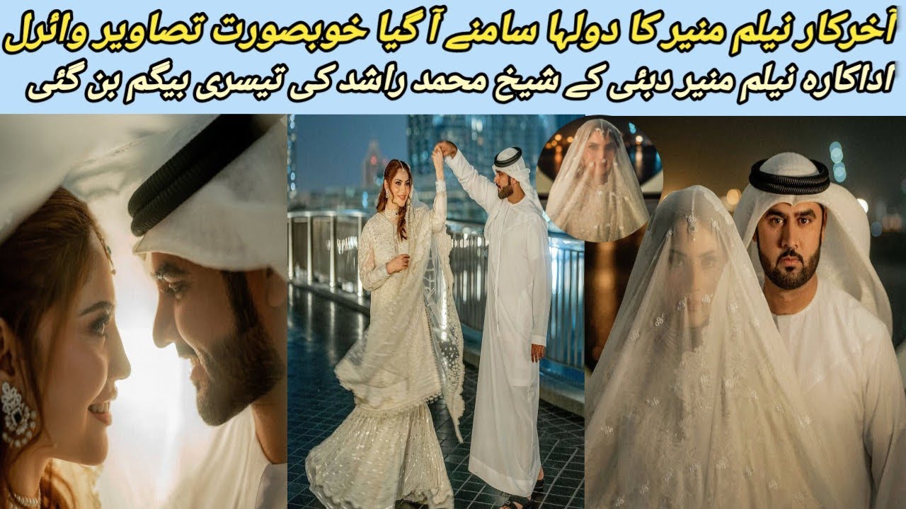 actress Neelam muneer tie the knot with Dubai sheikh Mohammad Rashid ...