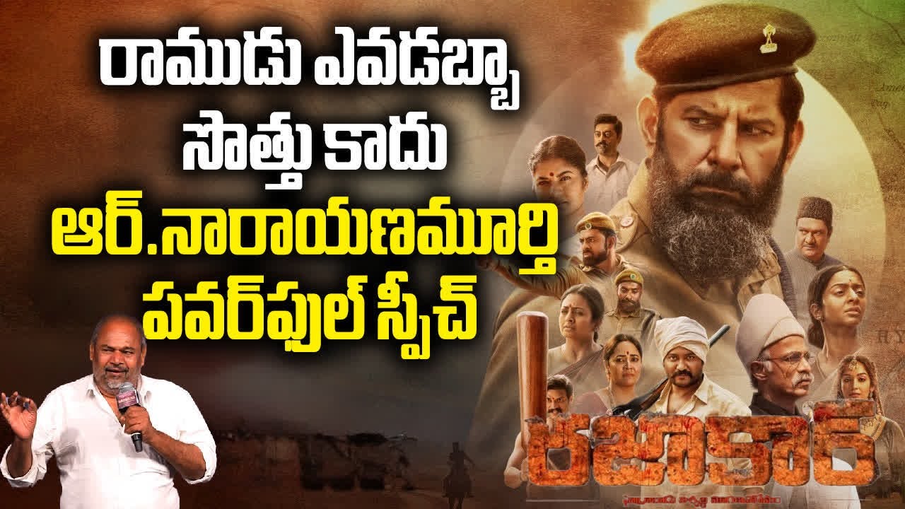 Actor R. Narayana Murthy Speech in Razakar Pre-Release Event | Razakar ...