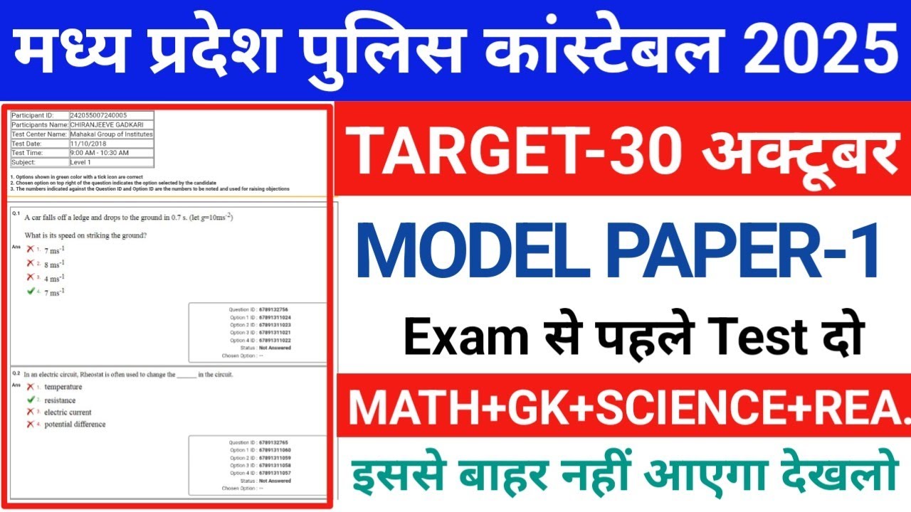 MP Police Constable Model Paper 2025 | MP Police Constable Previous ...