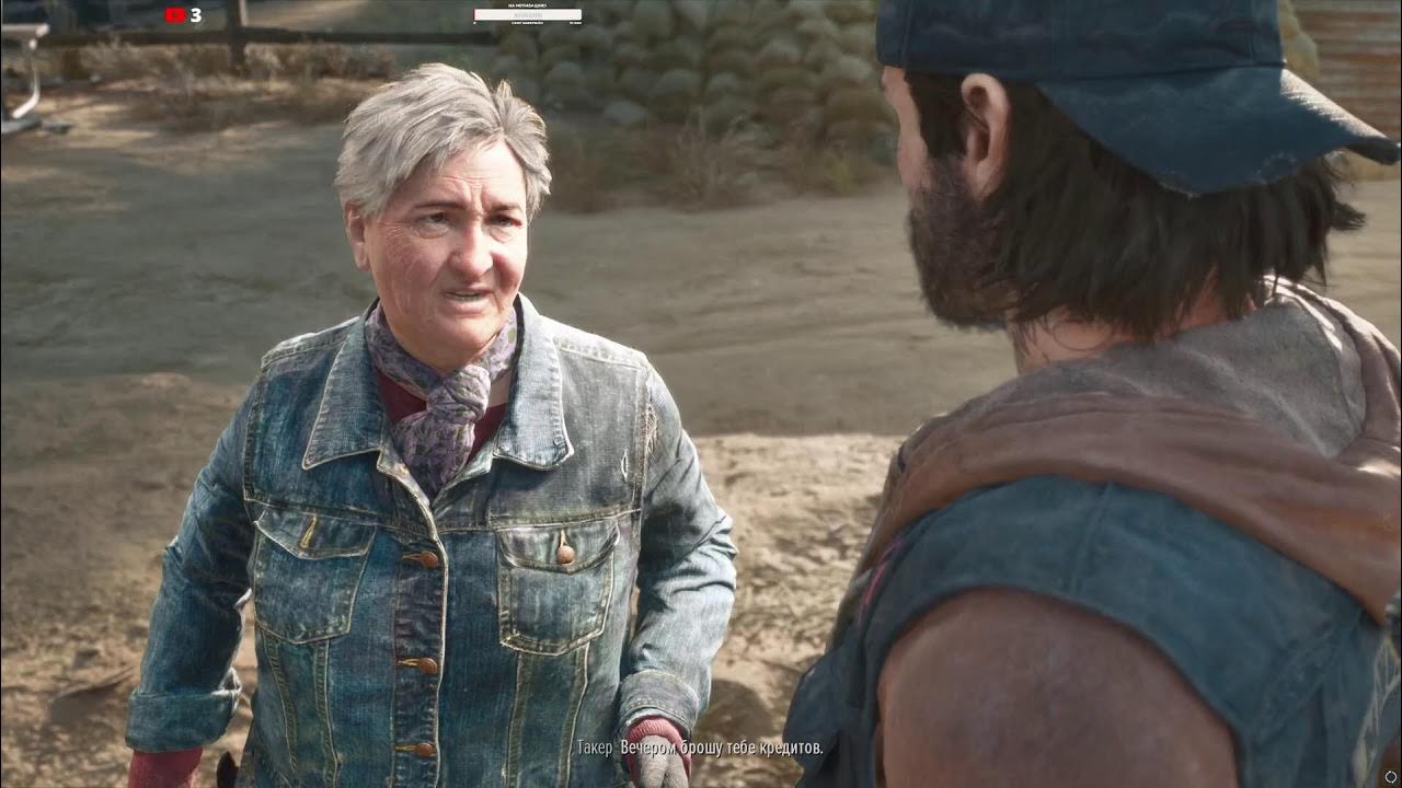 прохождение Days gone#3 - YouTube