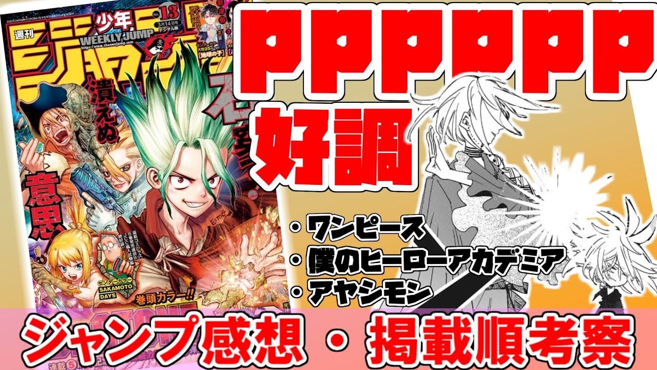 【wj13】ppppppがまさかの大躍進！アヤシモンもおもろい！【pppppp】【ワンピース】【僕のヒーローアカデミア】【アヤシモン】 - YouTube