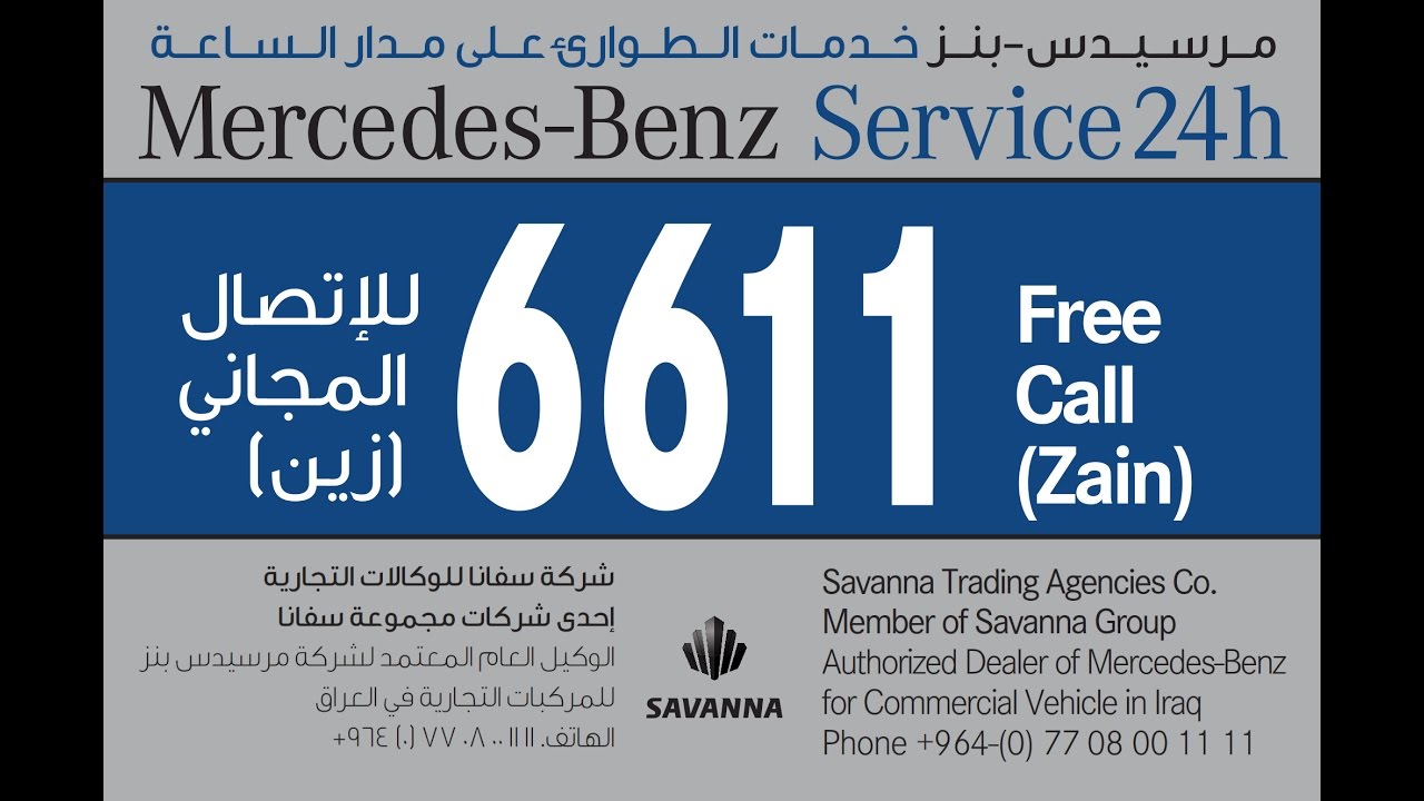 Mercedes-Benz Workshop in Baghdad - ورشة مرسيدس بنز في بغداد - YouTube