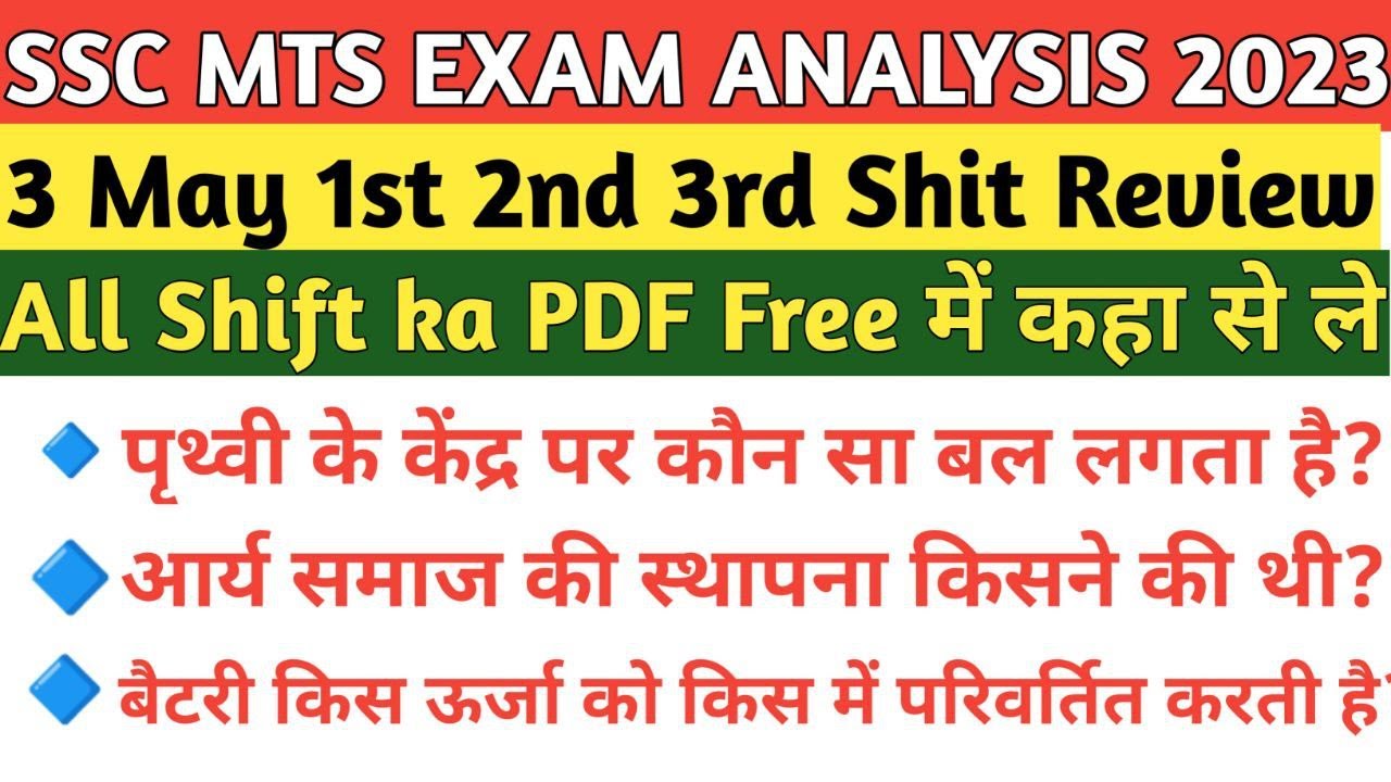 SSC MTS Exam Analysis 2023 | 3 MAY 3rd SHIFT | SSC MTS Paper Analysis - YouTube