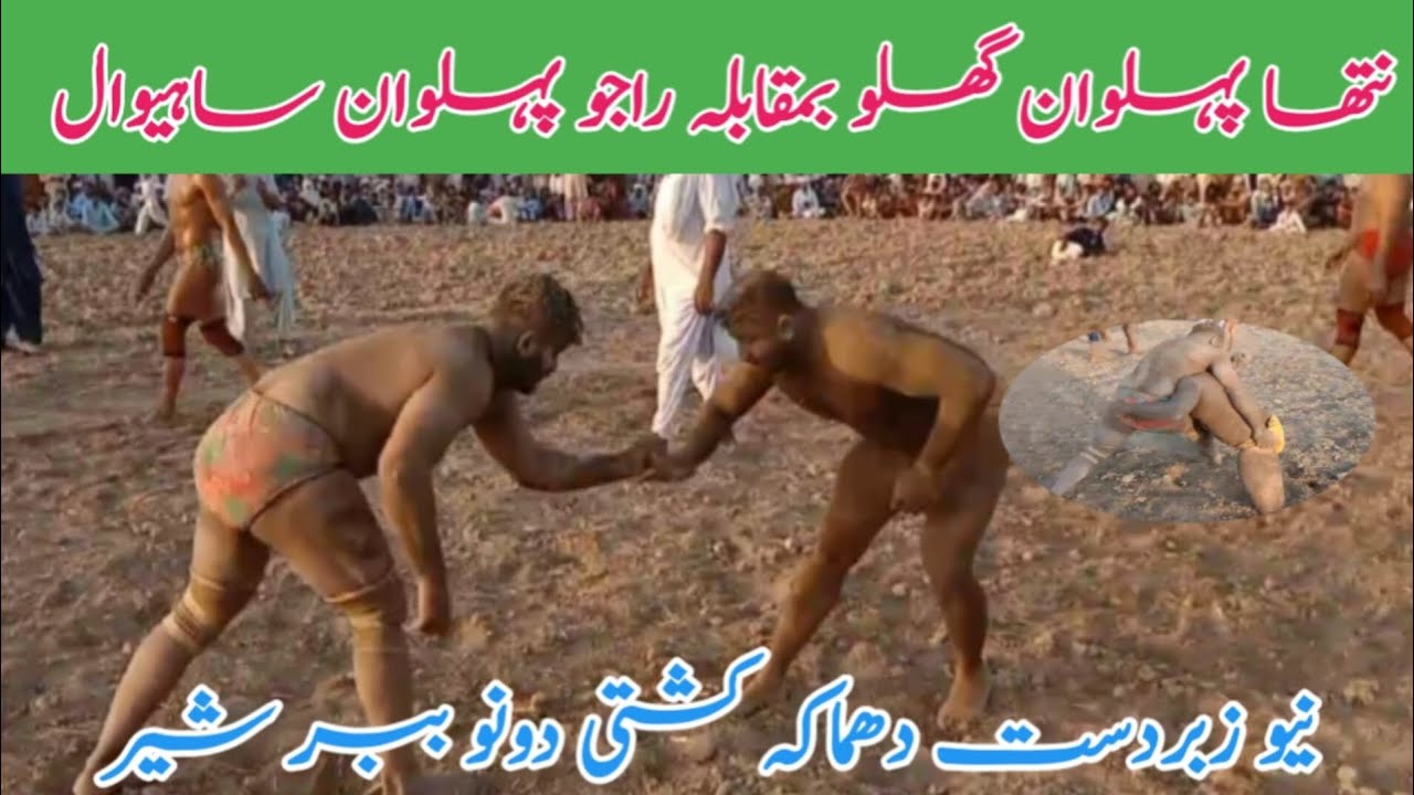 Natha pehlwan Ghallo Vs Rajo pehlwan sahiwal Wala challenge kushti New ...