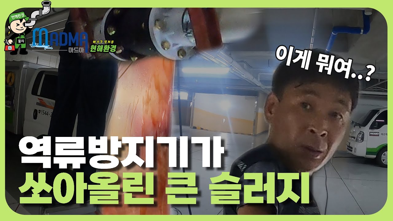 하수구 안뚫려 나올듯 말듯 애태우는 기름 덩어리 Youtube