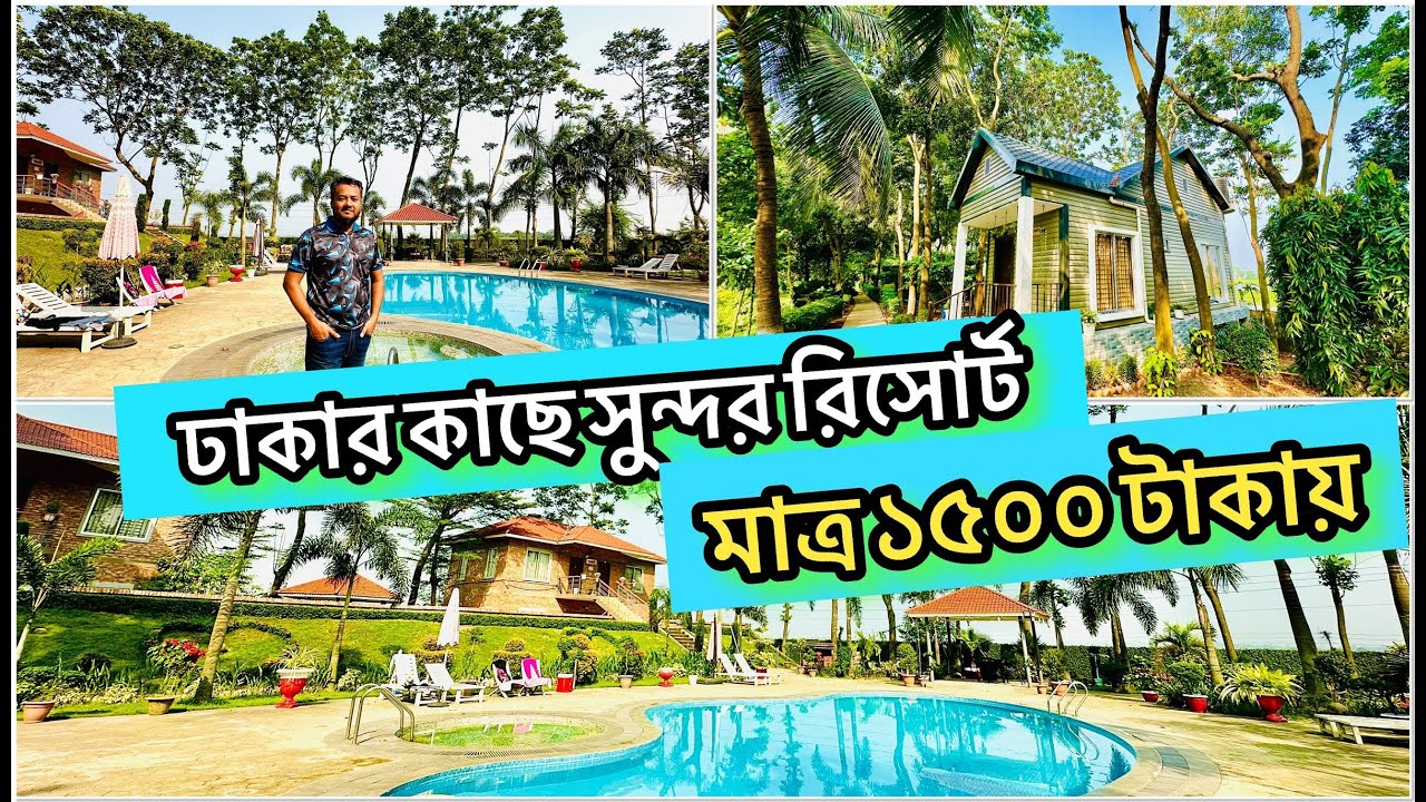 ১৫০০ টাকায় best daylong couple resort | Barnochata resort ashulia ...