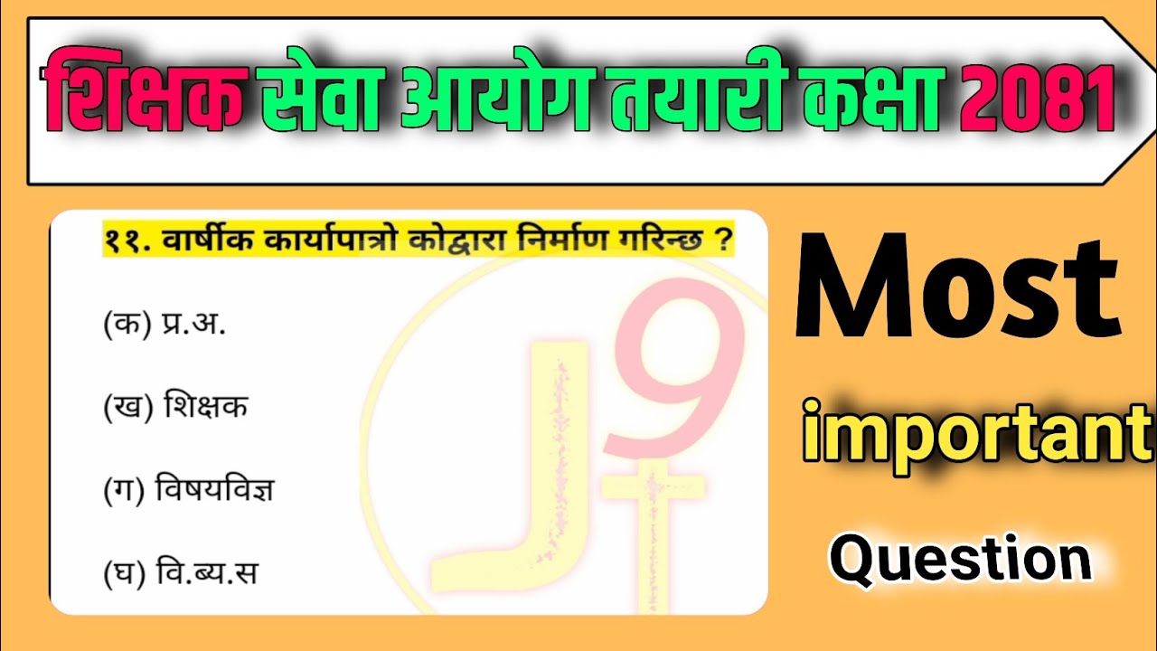 TSC First Paper Model Question Sichhek Sewa First Paper 2081 | Most ...