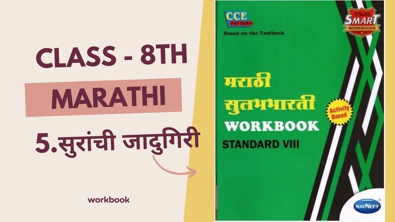 Class 8th marathi workbook 5.सुरांची जादुगिरी - YouTube