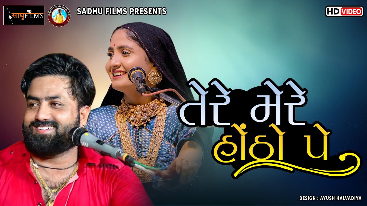 Tere Mere hotho pe || Geeta RAbari || Umesh BArot - YouTube