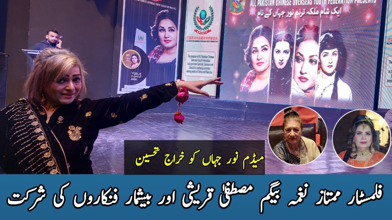 Tribute To Madam Noor Jehan Full Program | Filmstar Mumtaz | Naghma ...