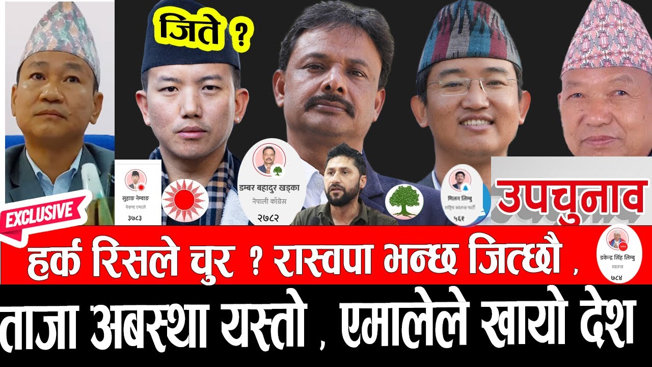 Milan Limbuसकिएकै हुन् ? ilam 2 upanirbachan update ,ilam news,ilam ...
