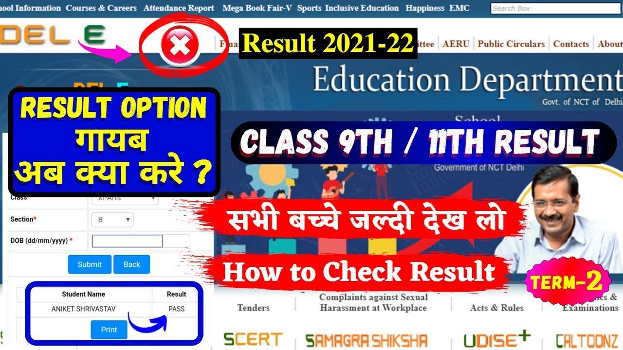 class 9th and 11th result 2022 | how to check class 9th and 11th result ...