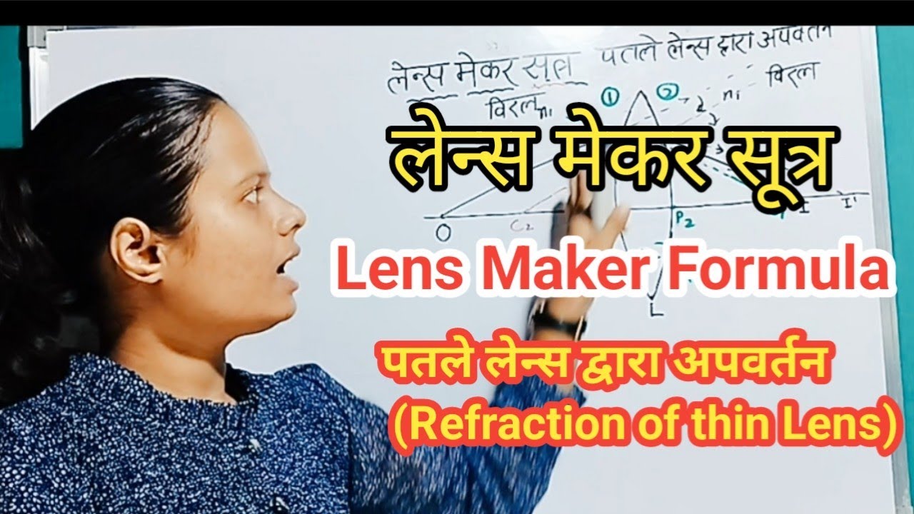 Lens Maker Formula Derivation| लेन्स मेकर सूत्र| Refraction of thin ...