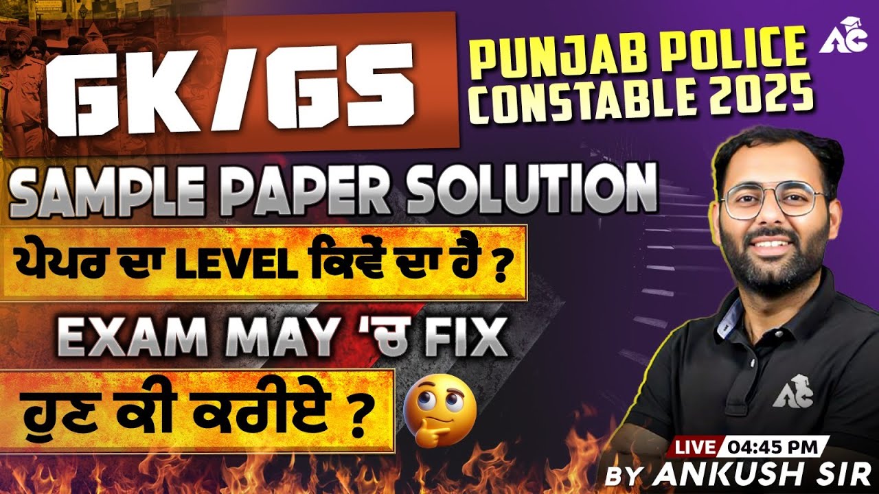 Punjab Police Sample Paper 2025 Solution | Punjab Police GK/GS Sample ...