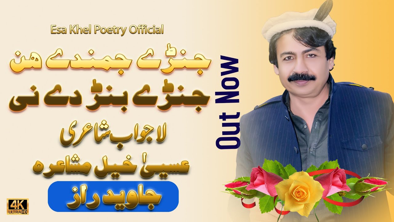 Janry Banrdy Nai Janry Jamndy Hin Mehfile Mushira Esa Khel Poet Javeed ...