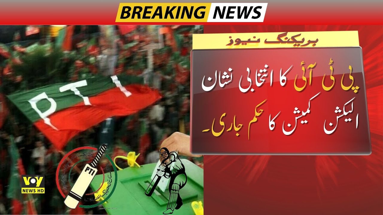 🔴LIVE | PTI New Election Symbol | Election Commission New Order ...