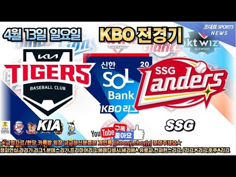 4월 13일 토토 프로토44회차 국야 KBO 스포츠분석 축구 농구 야구 해외축구 J1 J2 K1 K2 k리그 j리그 일축 국축 nba MLB 프리미어리그 라리가 세리에 ...