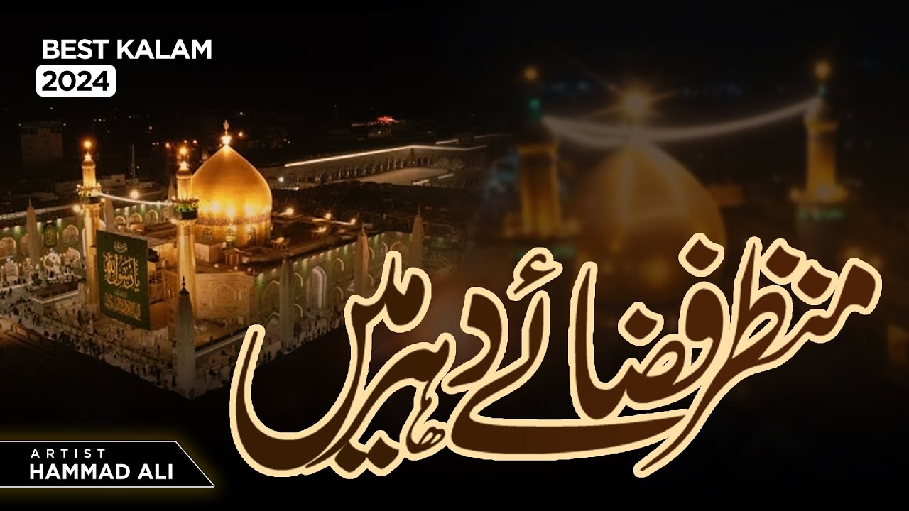 Manzar Fiza e Dahar Main Lyrics Naat |Hammad Ali | Awwal Studio - YouTube