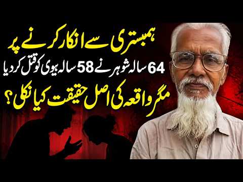 64-Year-Old Karachi Man Confesses to Wife's Murder | Viral Video Shocks Pakistan