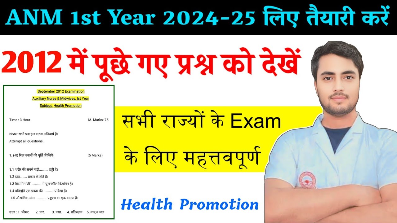 ANM के लिए Class देखें ANM 1st Year 2024-25 की तैयारी Question bank ...