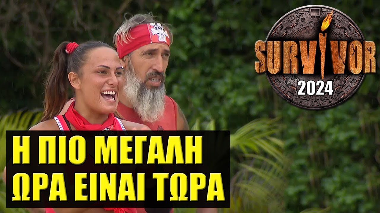 SURVIVOR 2024 TRAILER 🌴 ΕΛΛΗΝΟΤΟΥΡΚΙΚΟΣ ΑΓΩΝΑΣ ΚΑΙ ΕΙΝΑΙ ΜΕΓΑΛΟ ΤΟ ...