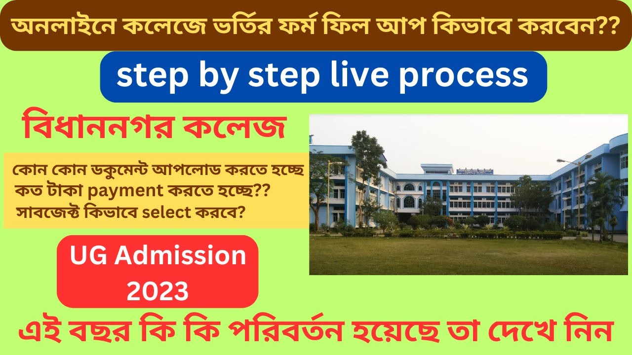 College Form Fill Up 2023 Live Process || Online College Admission ...