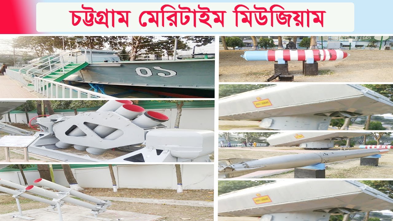 চট্টগ্রাম মেরিটাইম মিউজিয়াম ভ্রমন করুন Vlog_3||Chittagong Maritime ...
