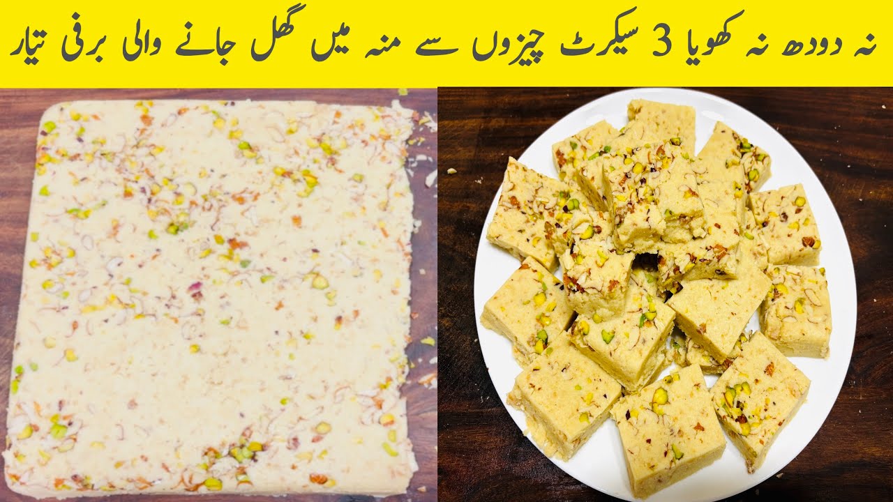Barfi Recipe | How To Make Barfi Recipe At Home No Mewa No Milk | Only ...