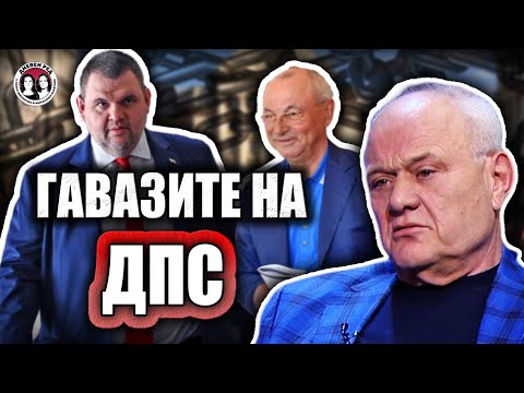 Гавазите на ДПС. Интервю със Себахтин Исмаил.
