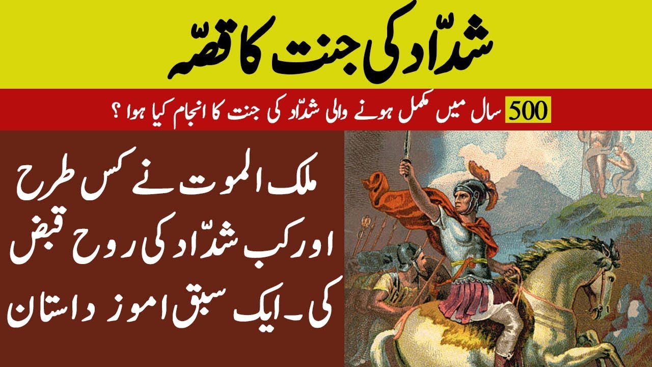 Shaddad Ki Jannat Ka Qisa Story Of Shaddad Who Build Paradise On Earth ...