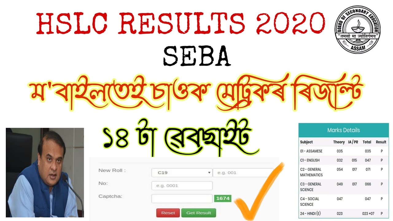 #How_to_check_HSLC_Results_2020 || SEBA Results 2020 || Assam HSLC ...