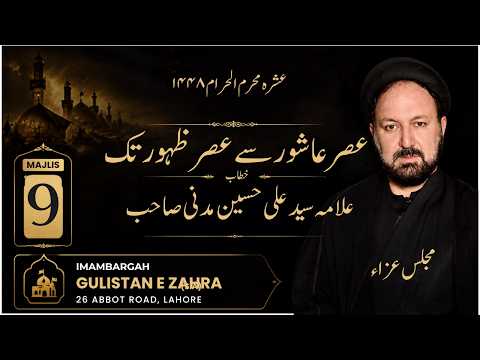 Majlis 09 | Surah Al-Asr | Allama Syed Ali Hussain Madni SB | Gulistan-e-Zahra Lahore