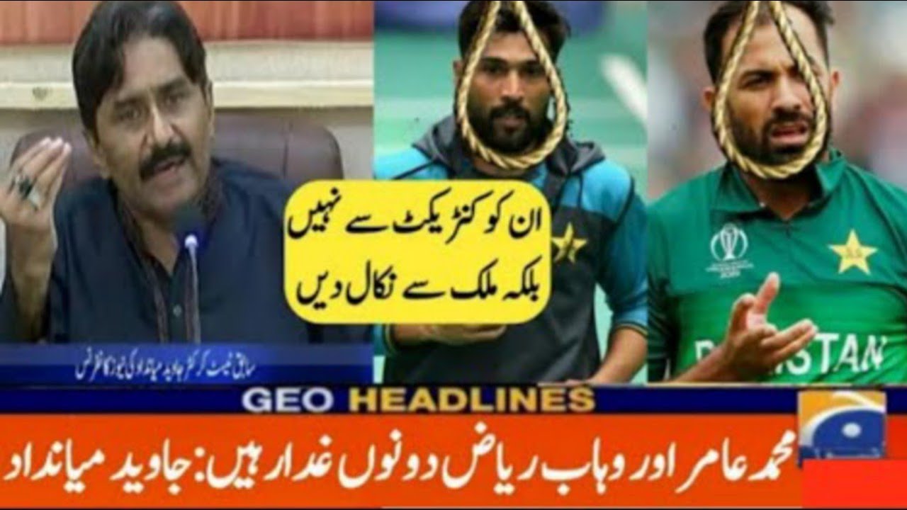 Javeed Maindad Angry On M Amir and Wahab Raiz l Latest Cricket News ...