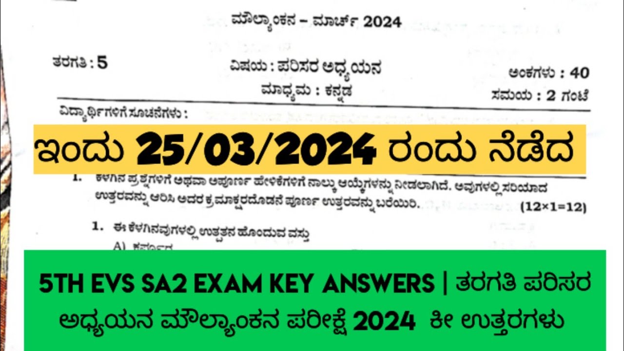 5th EVS SA2 Exam key answers | ತರಗತಿ ಪರಿಸರ ಅಧ್ಯಯನ ಮೌಲ್ಯಾಂಕನ ಪರೀಕ್ಷೆ 2024 ಕೀ ಉತ್ತರಗಳು - YouTube