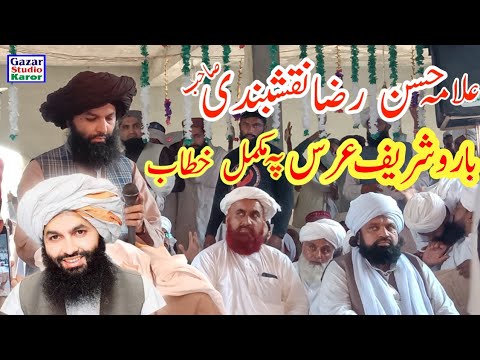 Hassan Raza Naqshbandi Full Bayan Urs Mubarak Peer Baro Sharif 2022