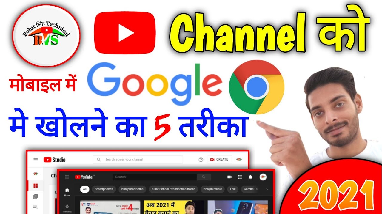 YouTube Channel को Google Chrome में कैसे खोले 2021 | How To Open ...