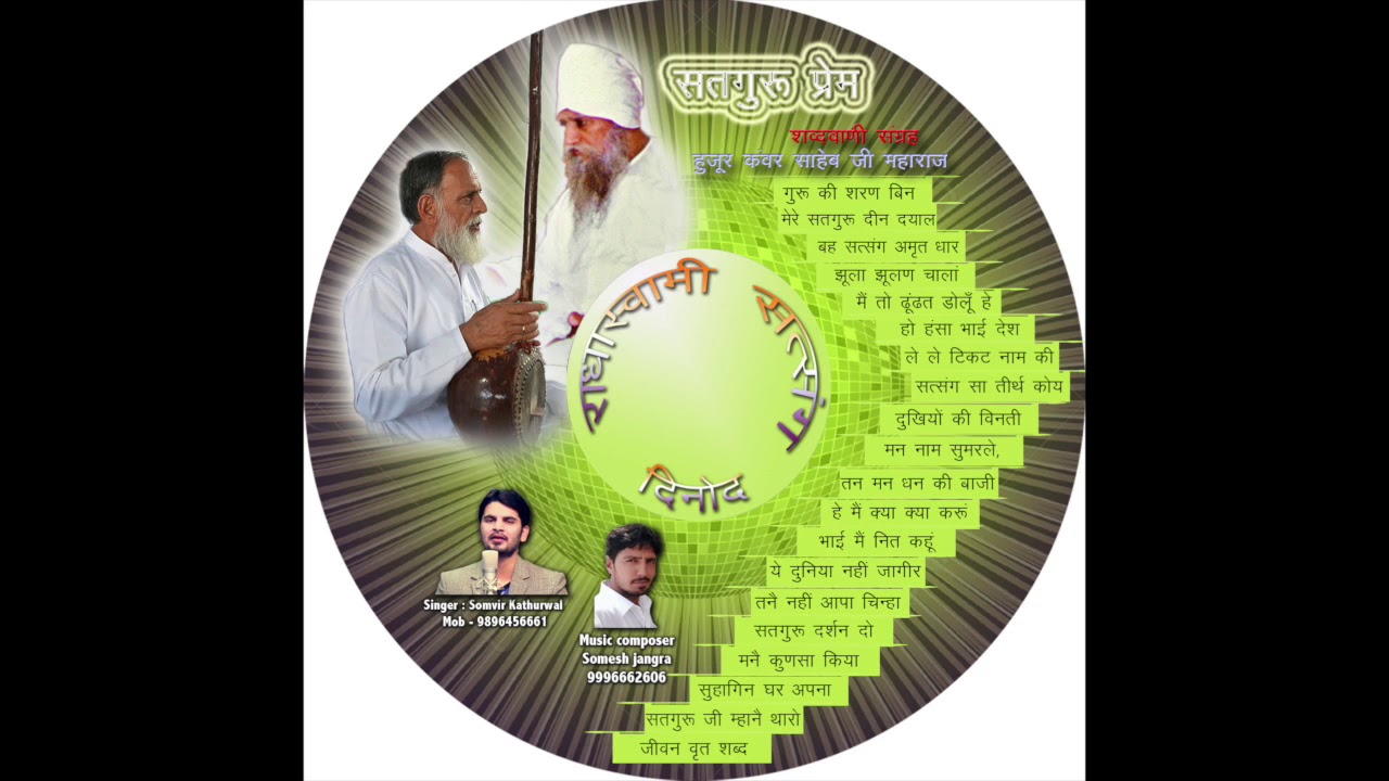 RadhaSwami Shabad - Tan Man Dhan Ki Baaji Laale. - YouTube