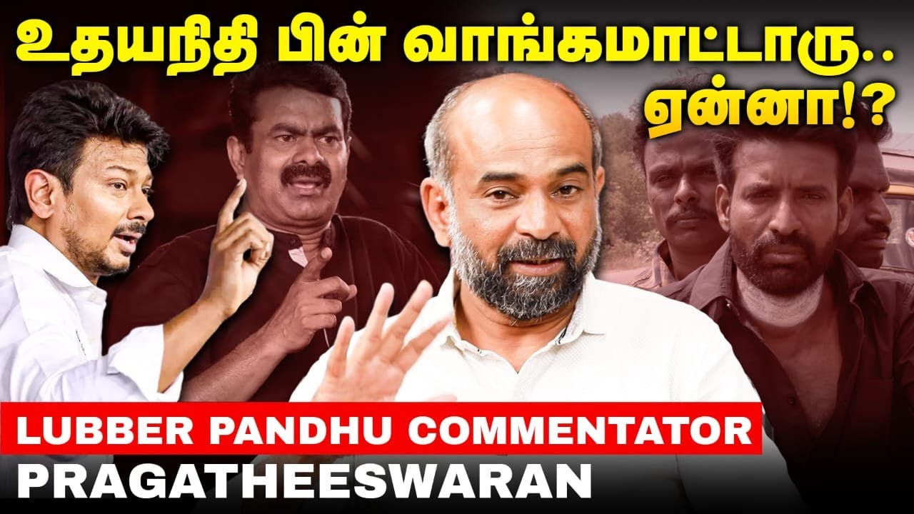 Seeman அண்ணனை உலகம் வேறயா பார்க்குது! - Actor Pragatheeswaran Interview | Pudugai Boopalam - YouTube