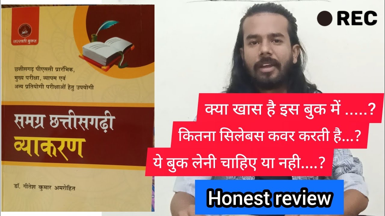book review - समग्र छत्तीसगढ़ी व्याकरण by geetesh kumar amarohit ...