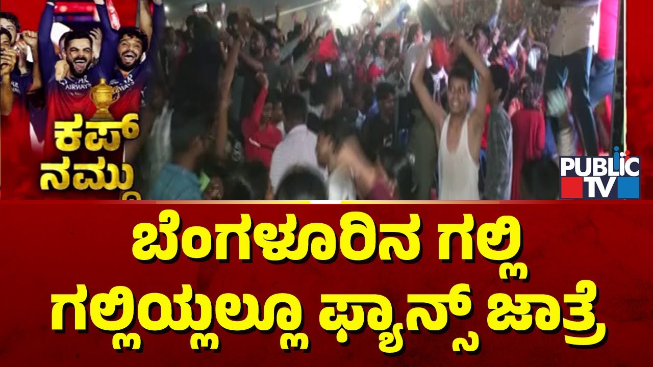 Fans Celebrated RCB's Victory In Every Corner Of The City | Public TV ...
