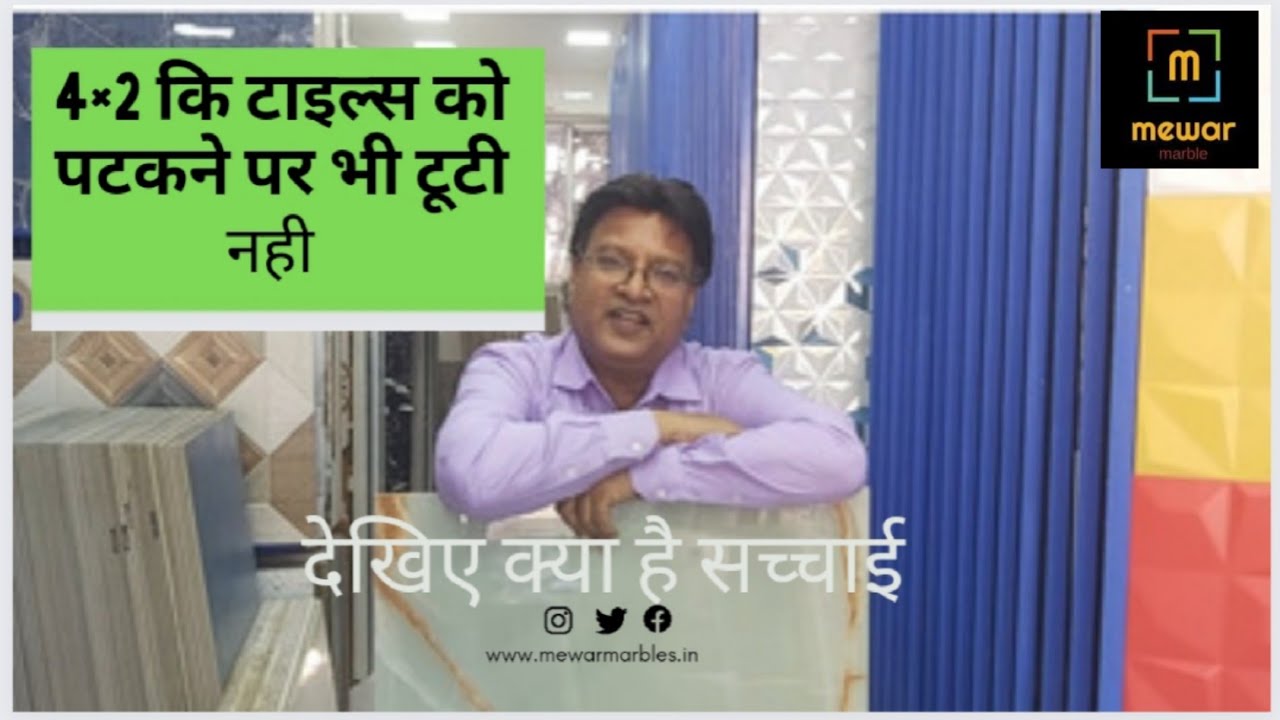 4×2 कि टाइल को पटकने पर भी टूटी नही ये टाइल | Mewar Marbles | - YouTube