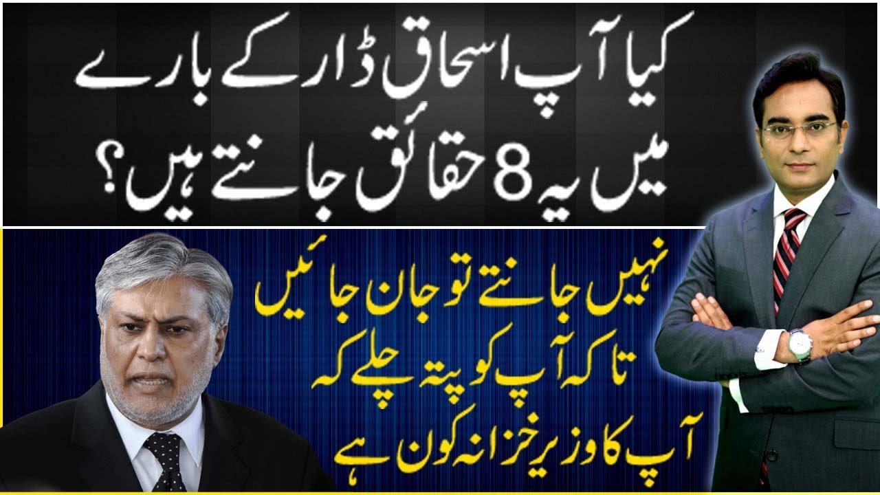 Who is Ishaq Dar? 8 Facts you might not know about him | Asad Ullah ...
