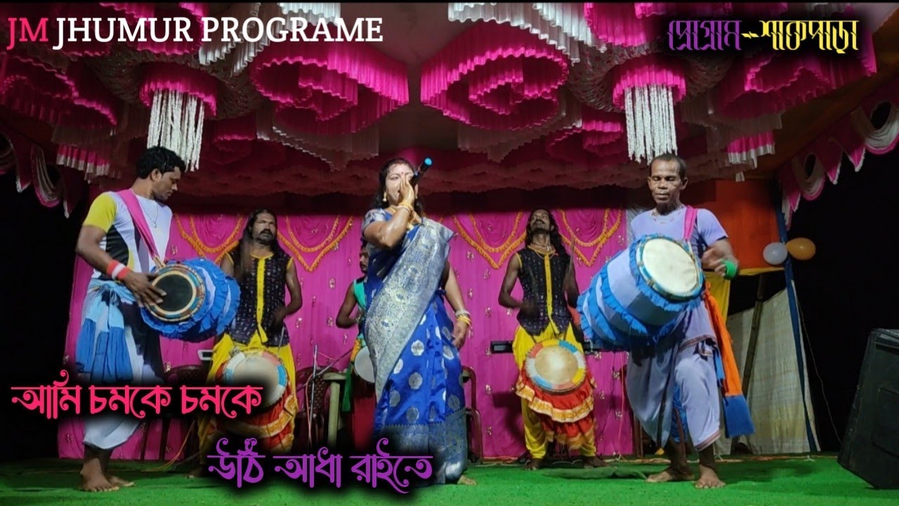 AMI CHOMOKE CHOMOKE UTHI AADHA RAITE jhumur song//NEW JHUMUR SONG STAGE PROGRAM VIDEO - YouTube