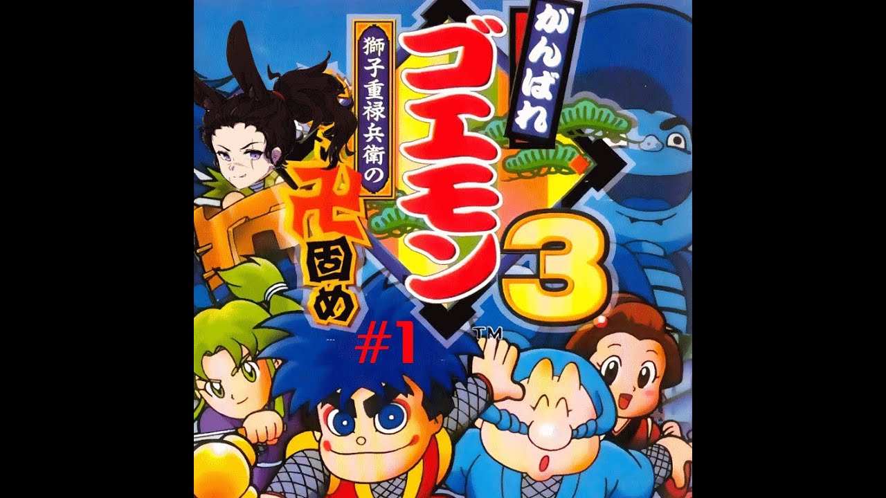 The Goemon saga goes on with a Zelda-esque adventure! - Ganbare Goemon ...
