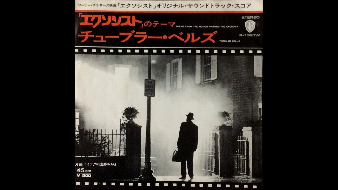 エクソシスト original sound track The Exorcist - YouTube