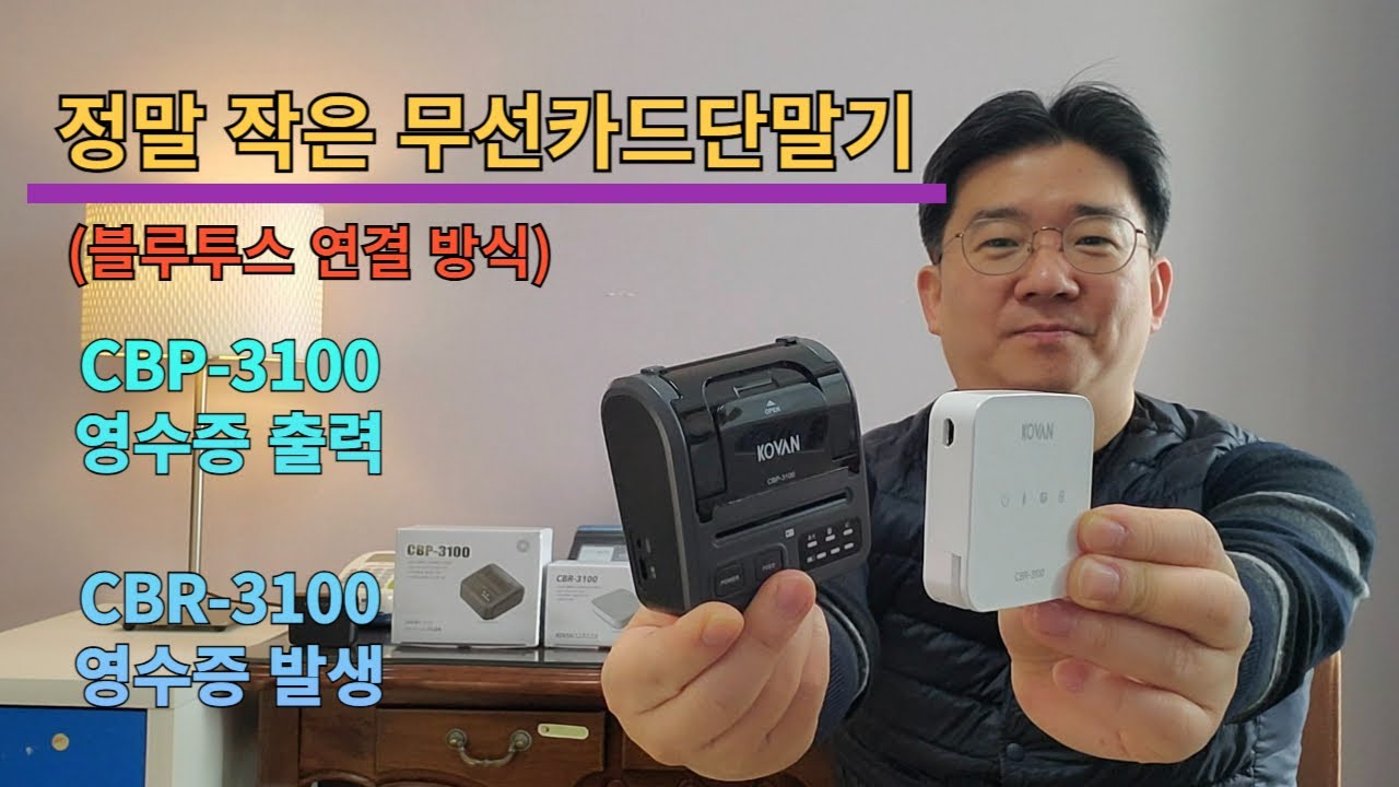 정말 작은 무선카드단말기 2종 비교설명 Youtube