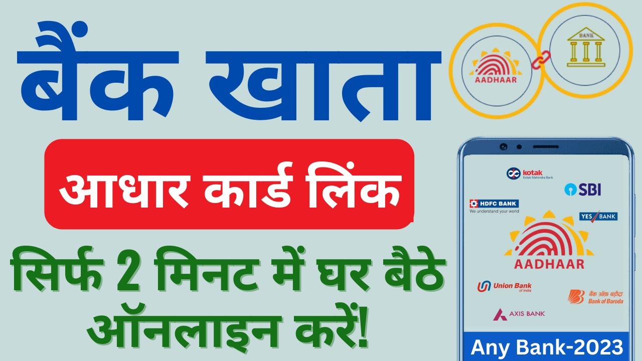 Aadhar Card Link Bank Account 2023 How To Link Aadhaar With Bank aadhar-card-link-bank-account-2023-how-to-link-aadhaar-with-bank
