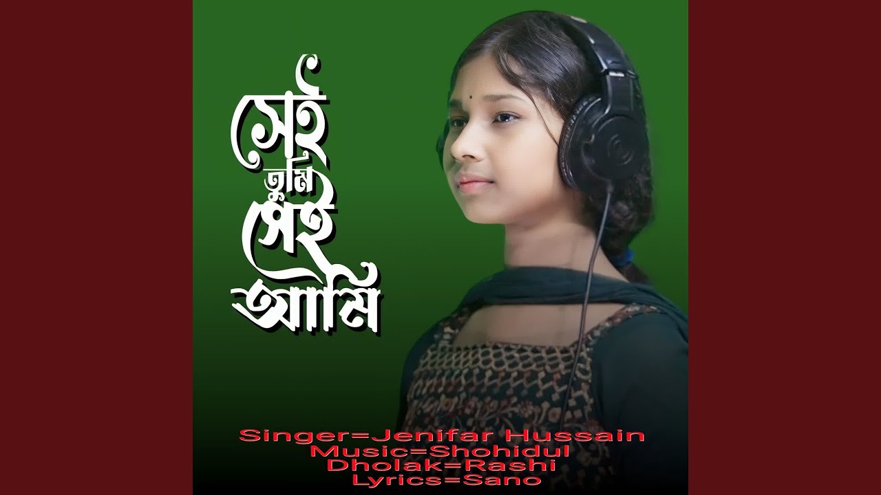 Shei Tumi Shei Ami - YouTube